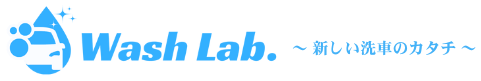 株式会社Wash Lab. ~新しい洗車のカタチ~